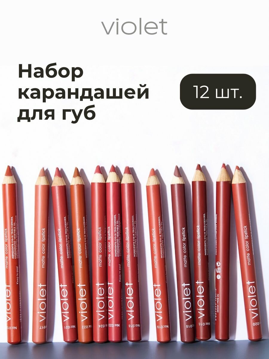 Карандаш для губ набор нюдовые матовые 12 штук с точилкой