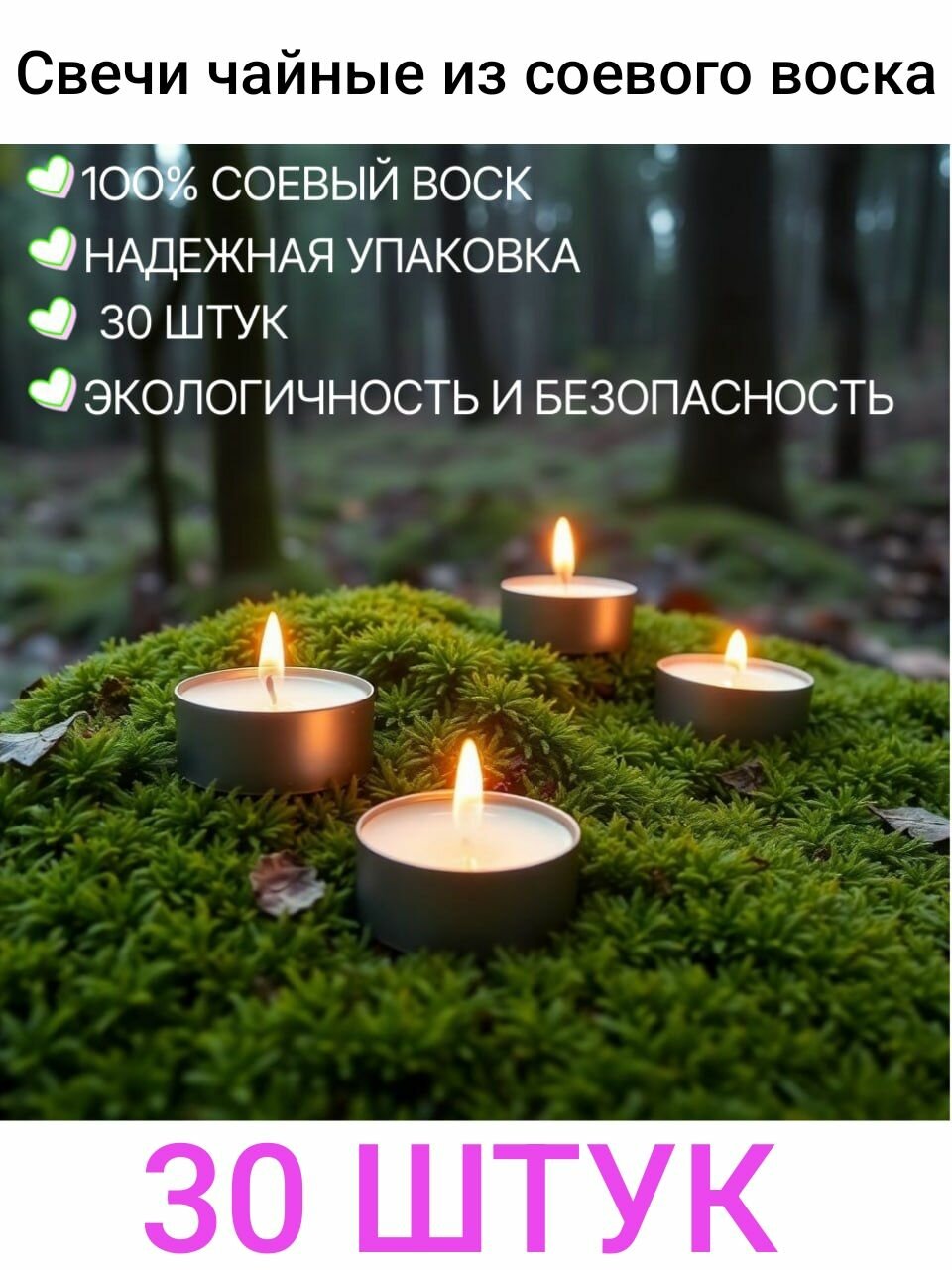 Чайные свечи из соевого воска без аромата