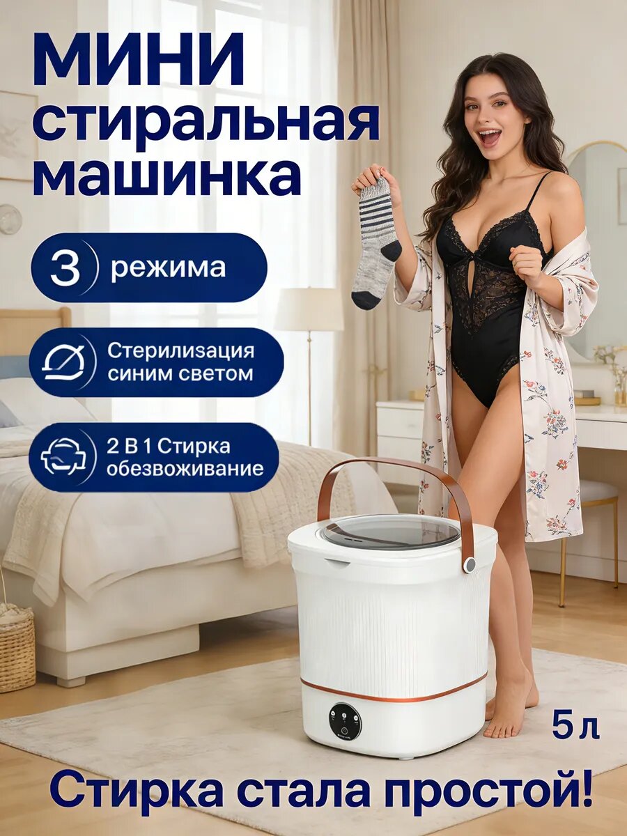 Складная стиральная машина мини с отжимом лотос