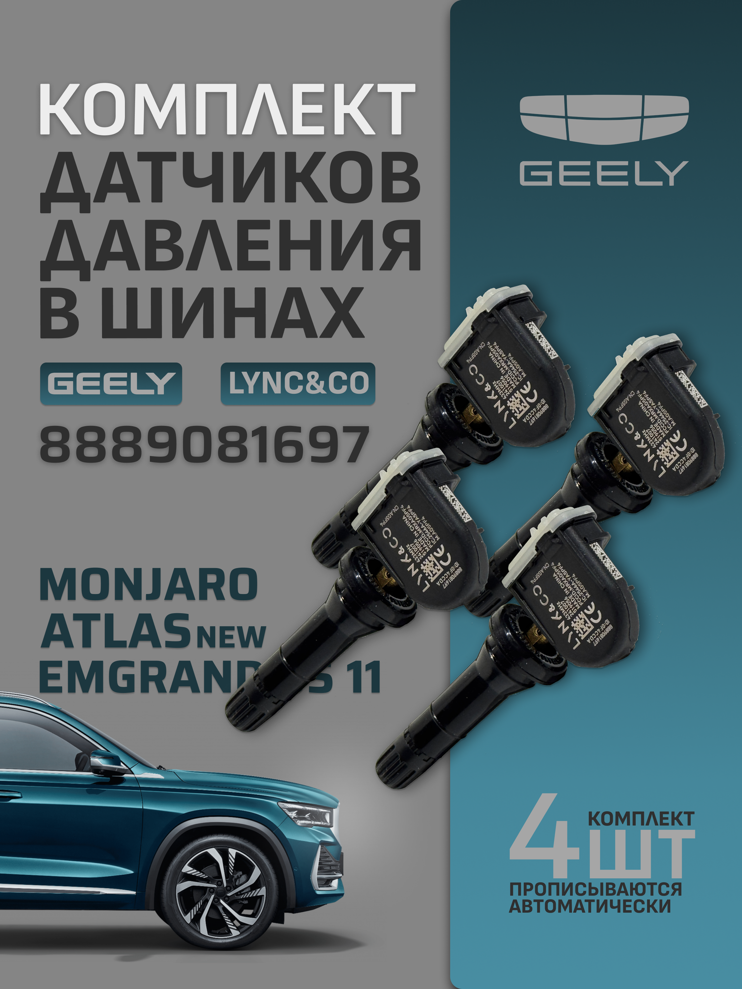 Датчики давления в шинах для Geely Monjaro, Geely Atlas NEW FX11, Emgrand SS11. 8889081697 (4 шт.)