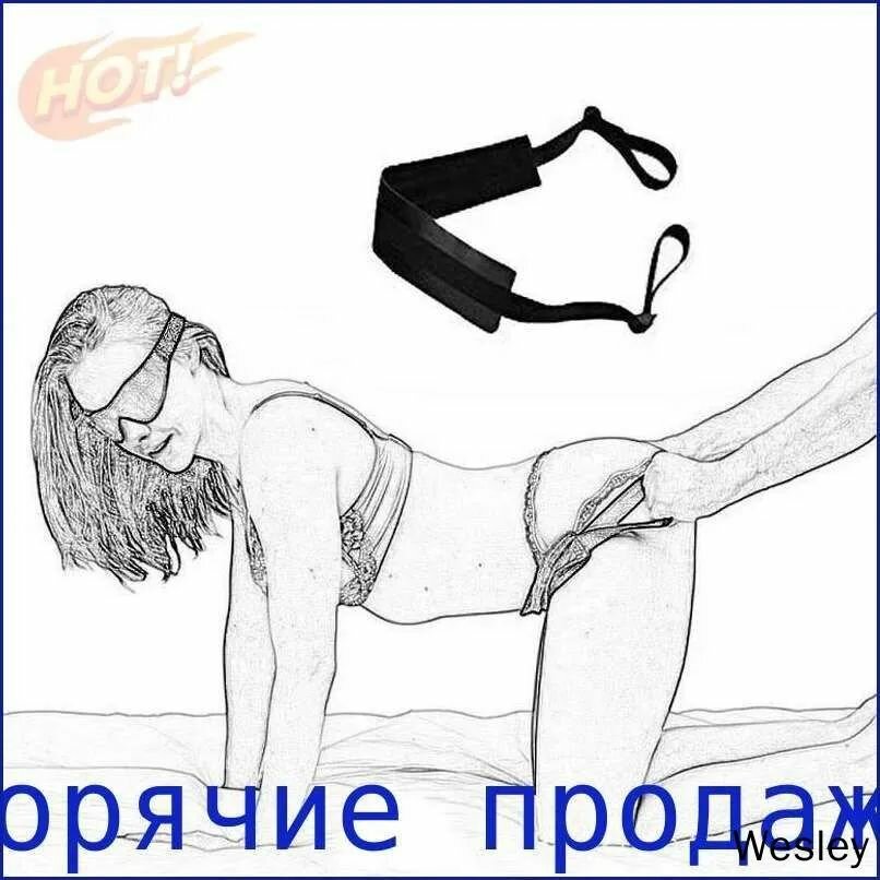 Секс-вожжи , поддержка для сексуальных поз . Ремень для любви, БДСМ фиксаторы для ролевых игр 18+