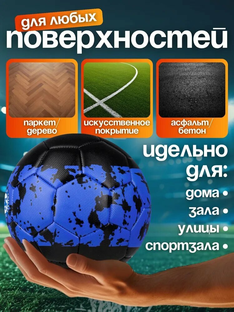 Футбольный мяч 5 размер черно-синий для игры на любых поверхностях