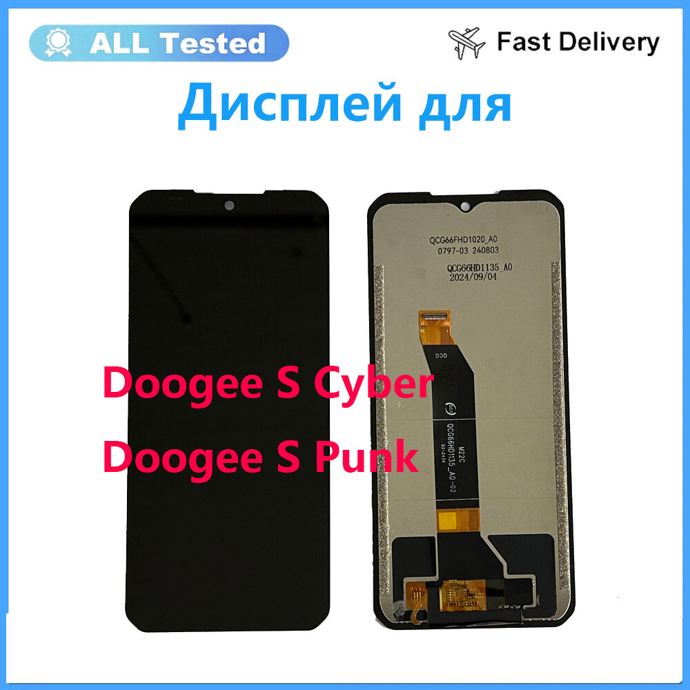 Дисплей для Doogee S Cyber/S Punk, дисплей в сборе с сенсорным экраном