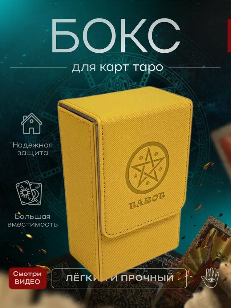 Чехол для карт таро, мешочек, коробка, бокс для хранения колоды карт