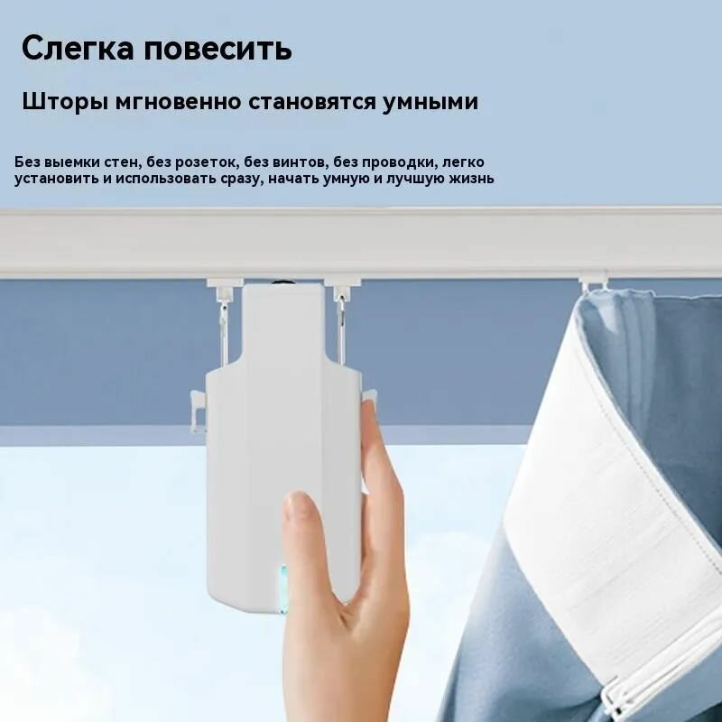 Автоматическое открывание и закрывание штор, дистанционное управление шторами