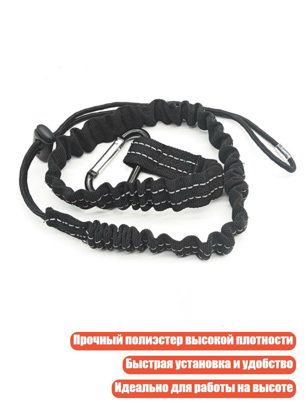 Страховочный трос с карабином для инструмента