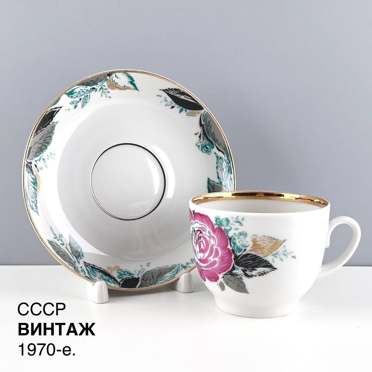 Винтажная чайная пара "Пионы". Фарфор ЛФЗ. СССР, 1970-е.