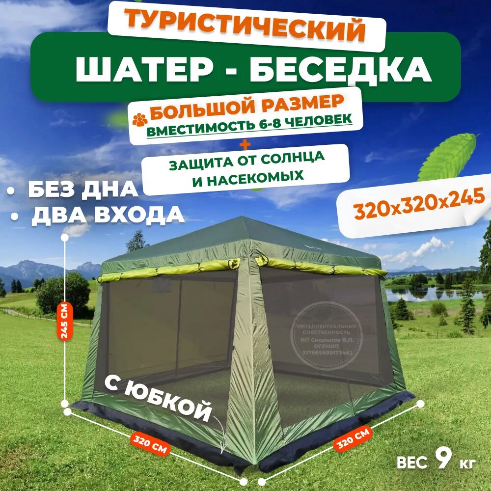 Шатер туристический с москитной сеткой / большой