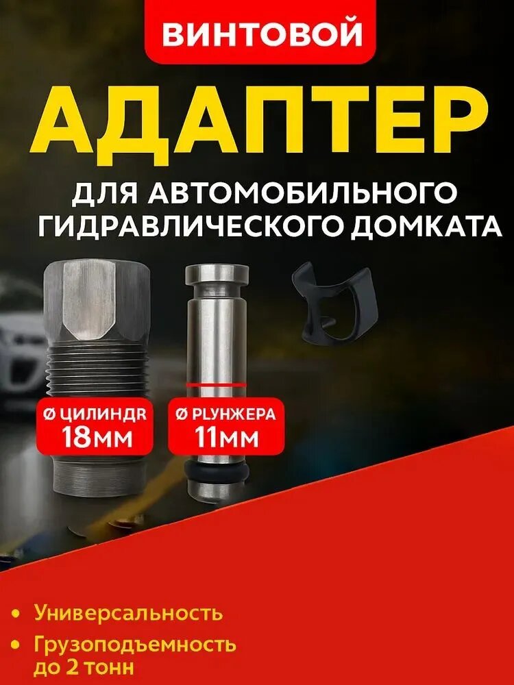 Домкрат автомобильный, нагрузка до 2.02 т