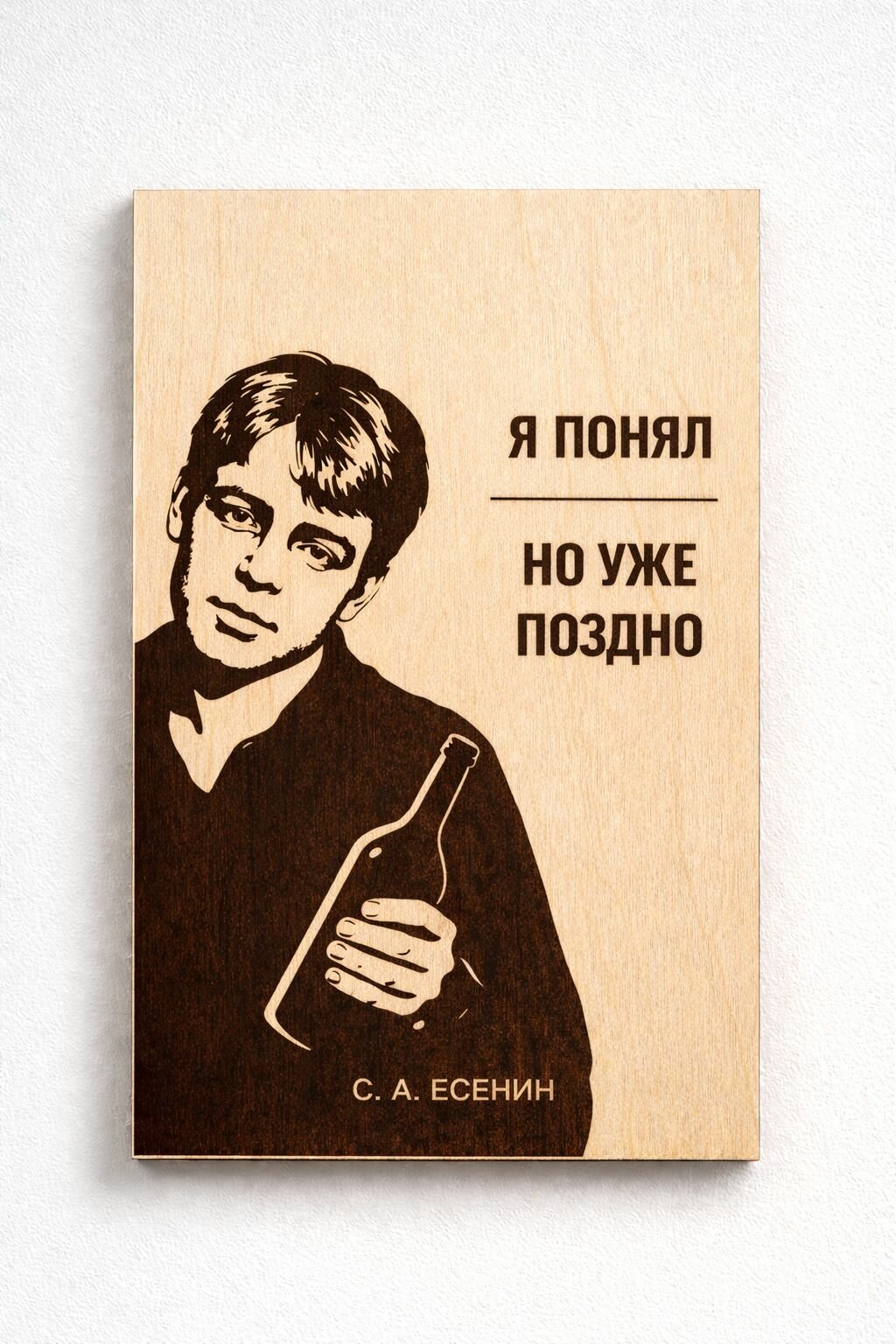 Картина "Есенин", декоративная табличка