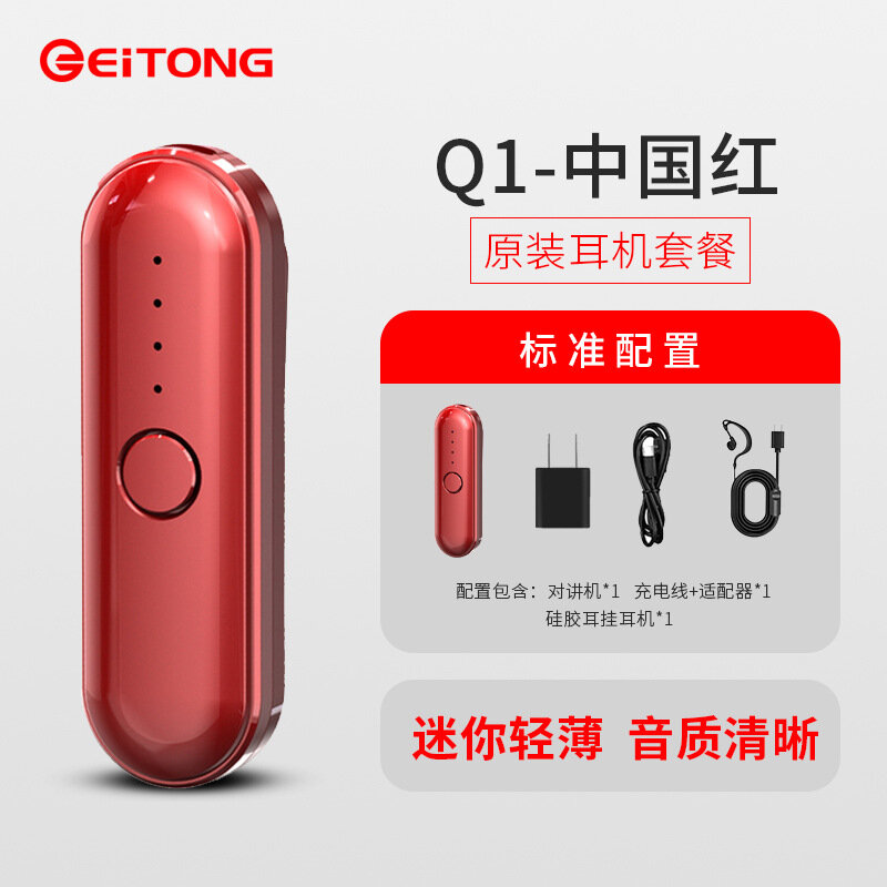 Рация Geyitong Q1, лавалье, портативная, малогабаритная, с защитой от помех, для использования в ресторанах и развлекательных заведениях