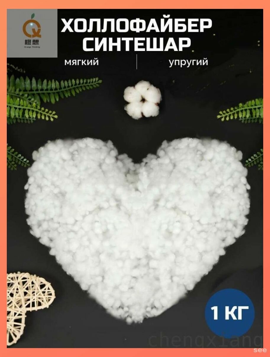 Эксклюзивный наполнитель для игрушек из синтешара