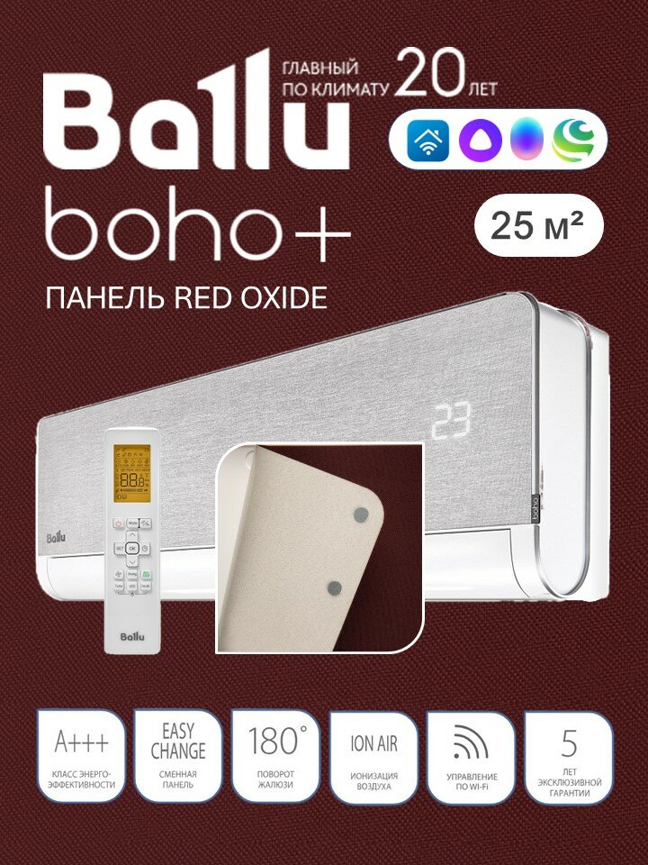 Инверторный кондиционер c Wi-Fi Ballu Boho BSNI-10HN8 с панелью Red Oxide на 2,6 кВт, (до 25 кв. м.), A+++