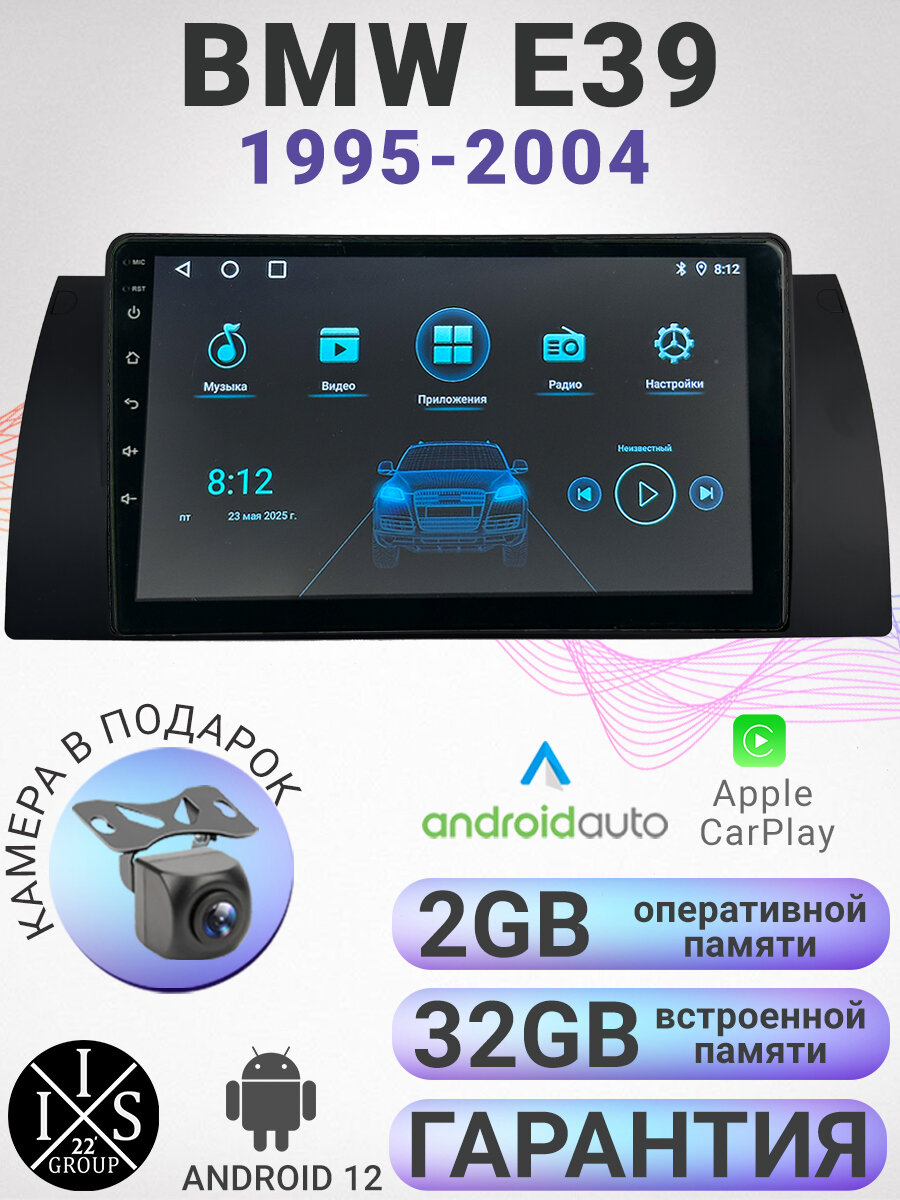 Магнитола для BMW E39. 1995 - 2004. 9 дюймов, разрешение экрана 1280*720, Android 12, 2/32ГБ, чип-усилитель YD7389. БМВ Е39. + Переходная рамка