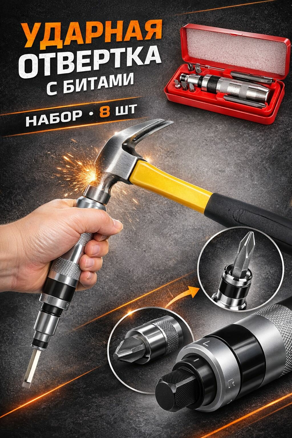 Отвертка ударная поворотная с битами