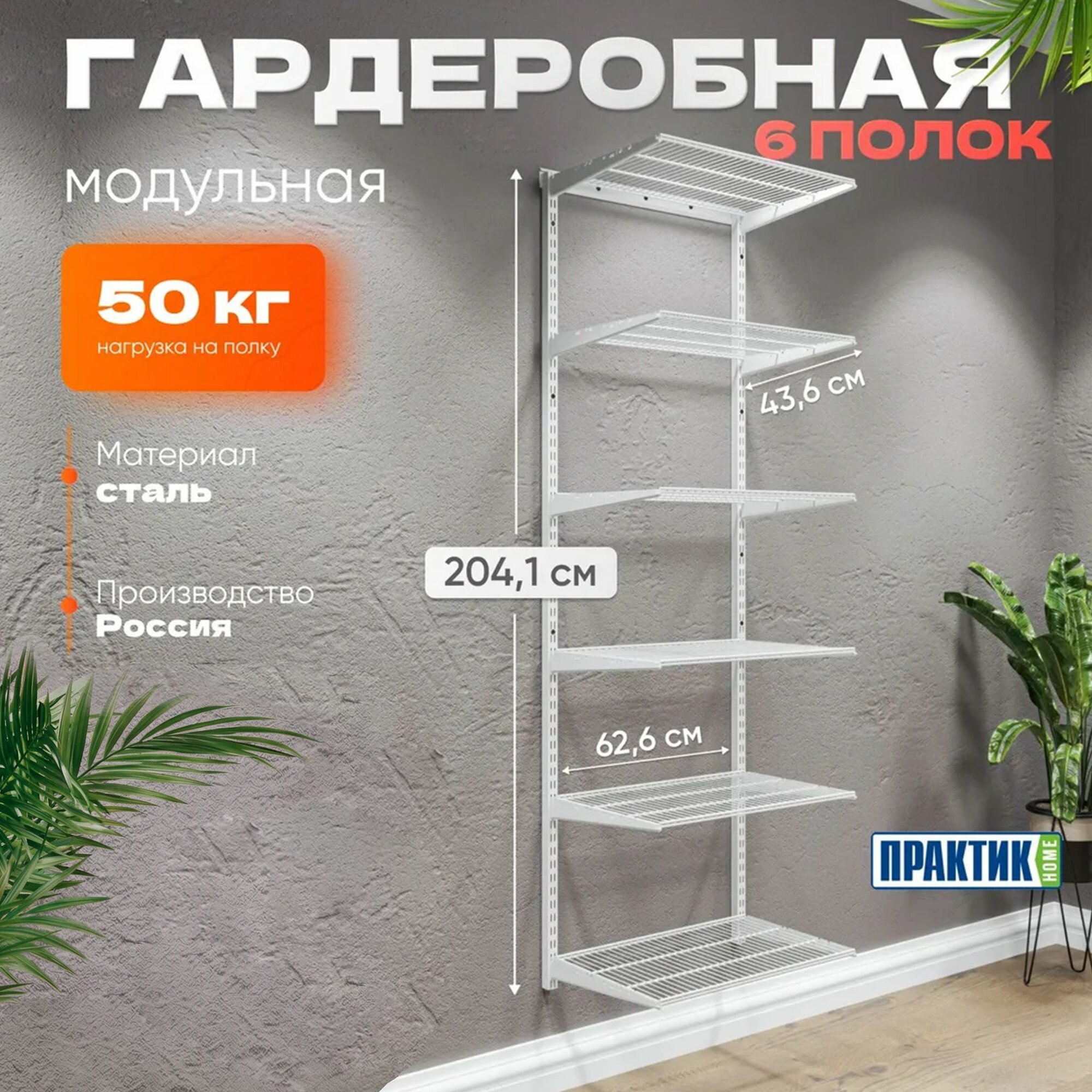 Гардеробная система Практик 173