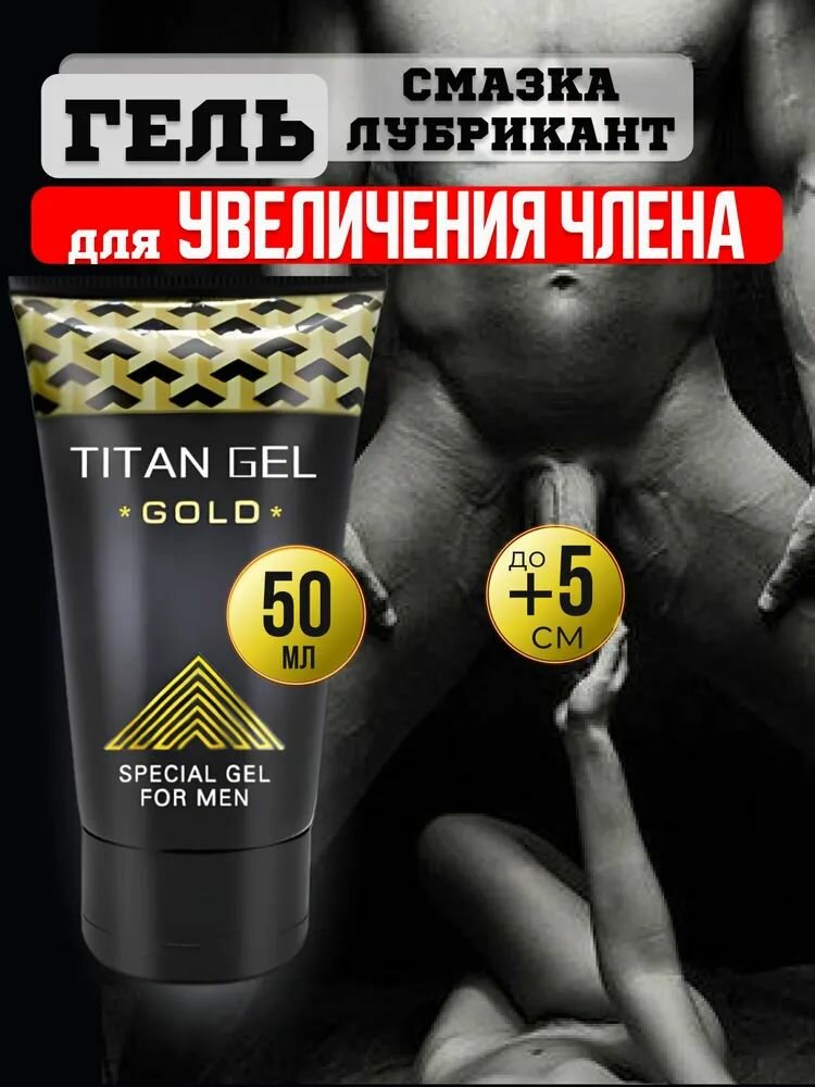 Возбуждающее средство, Гель, 50 млмл