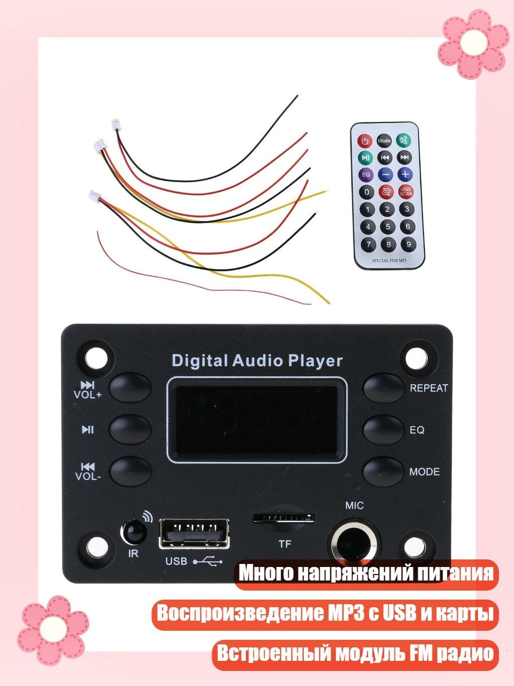 Звуковой модуль с Bluetooth 5.0, FM-радио и MP3