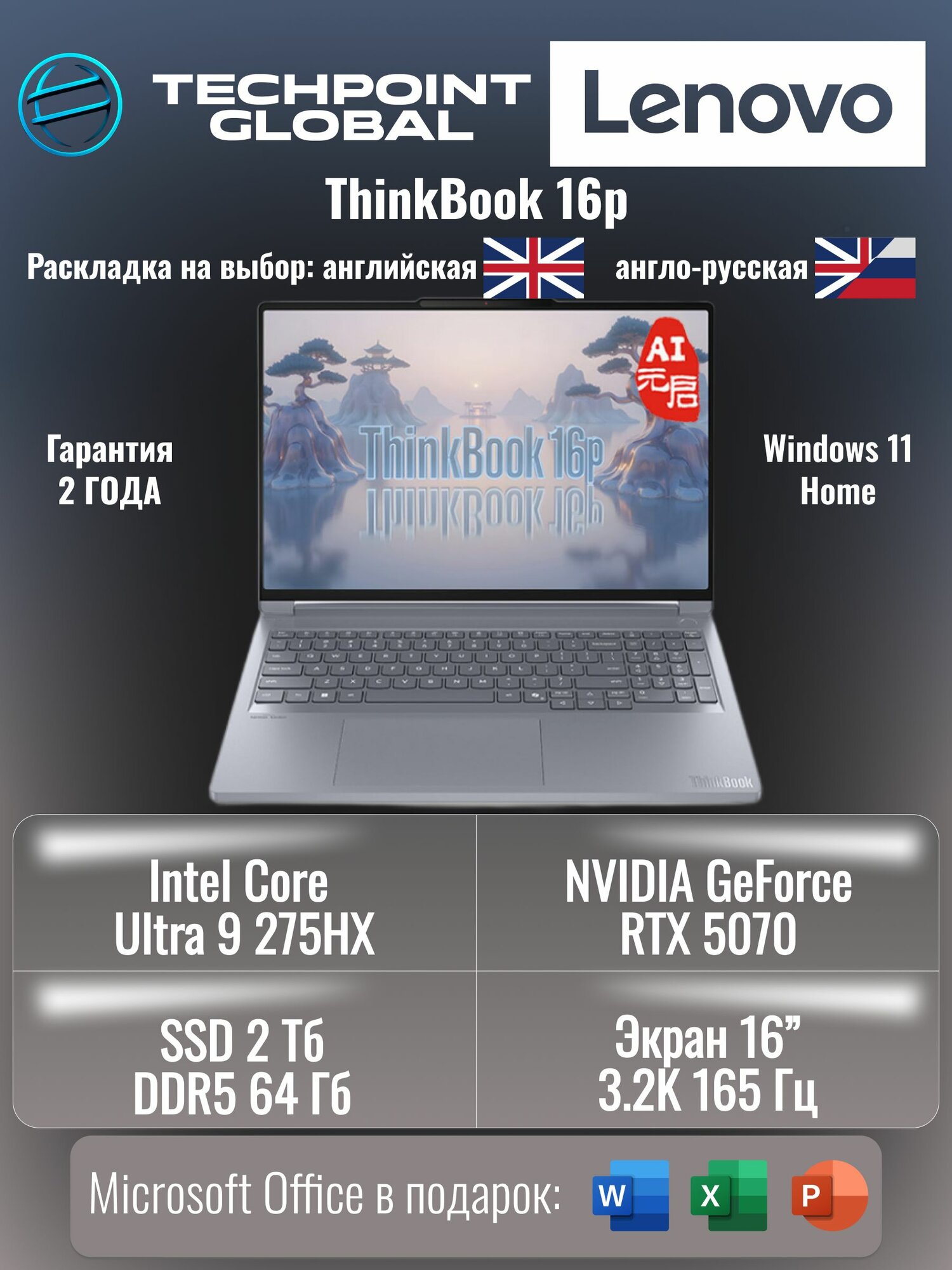 Ноутбук Lenovo Thinkbook 16p, Intel Core Ultra 9 275HX, RTX 5070, 64 GB, 2 TB, серый, 3.2K