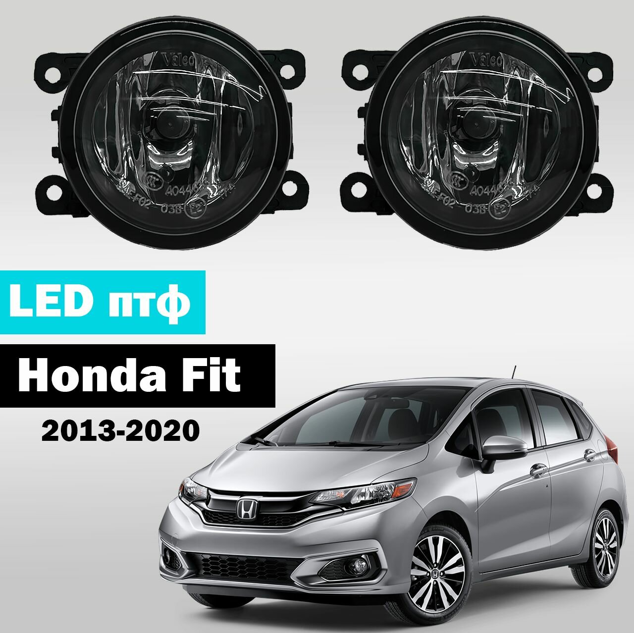 Противотуманные фары Honda Fit 2013-2020 Valeo лампы 55W
