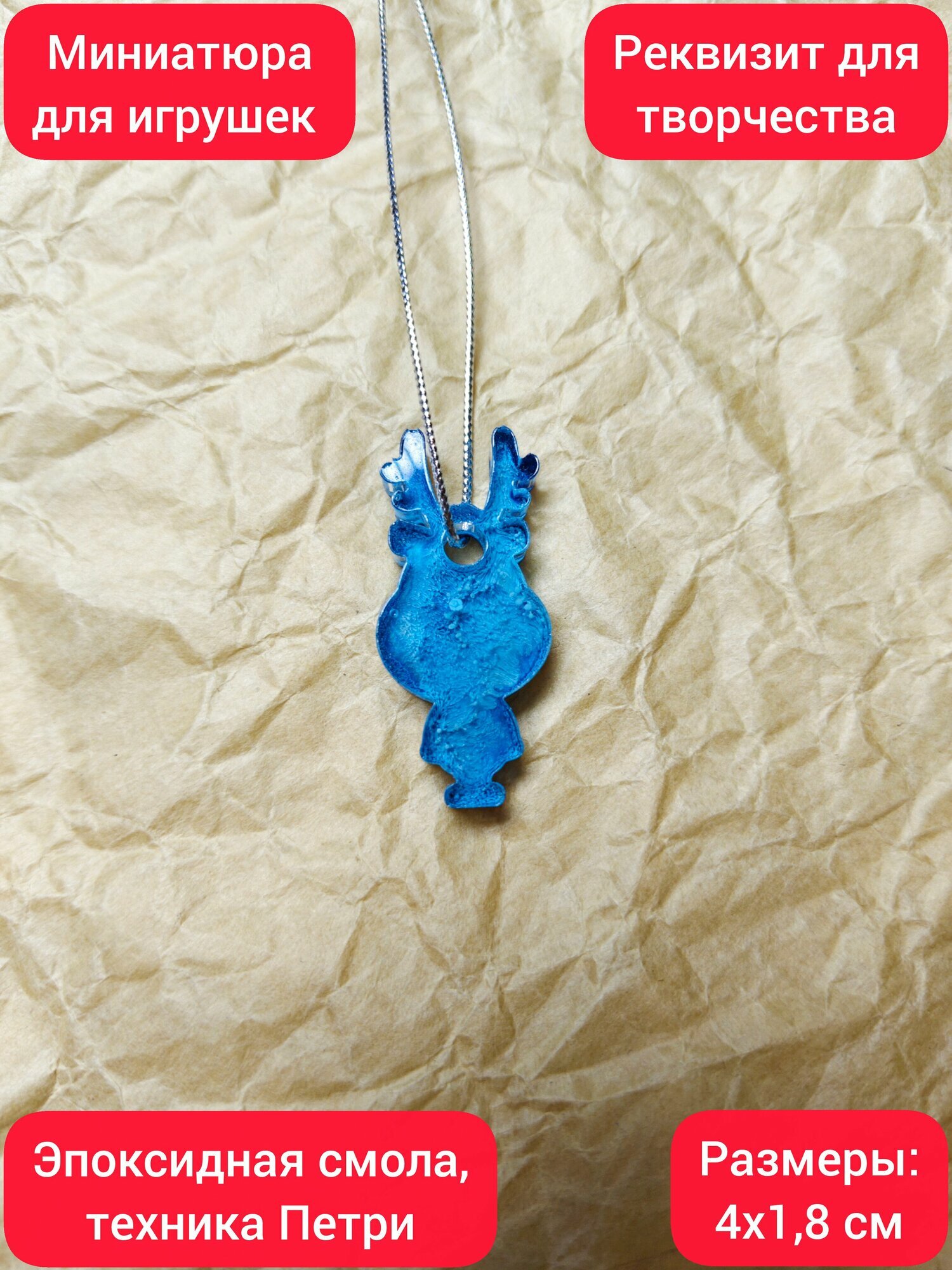 Миниатюра Олень для кукол, ватных, вязаных и мягких игрушек, реквизит для творчества, бренд ЯнаART