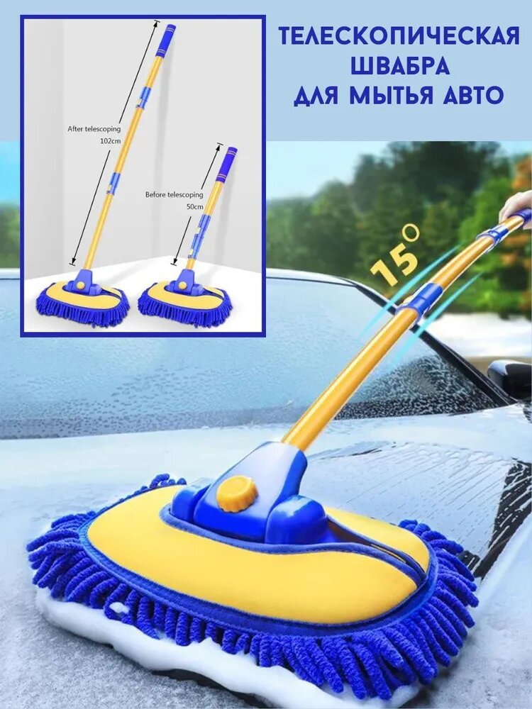 Щетка автомобильная, длина: 102 см