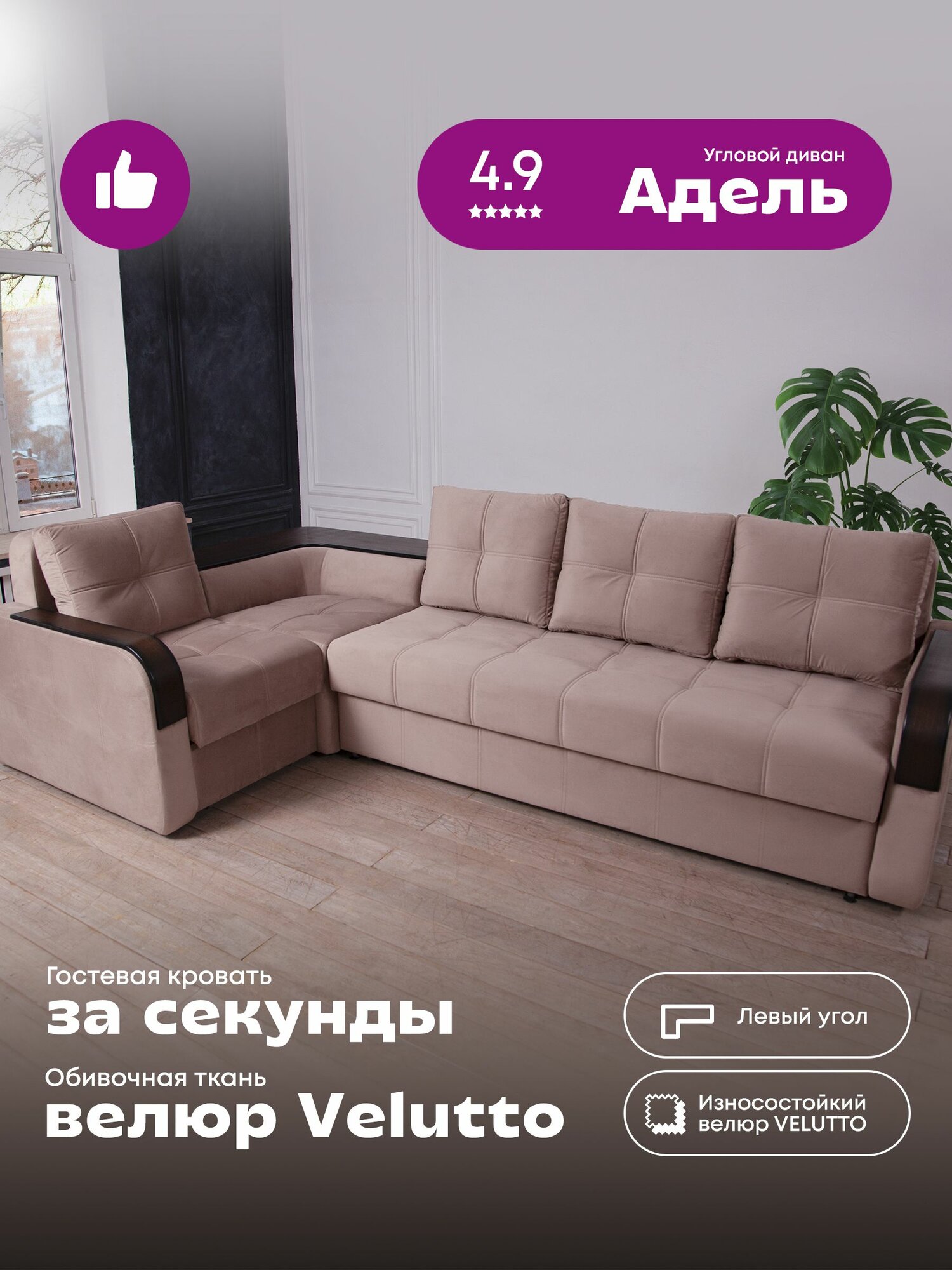 Диван угловой "Адель" с накладками / полкой Velutto 06 (левый угол)