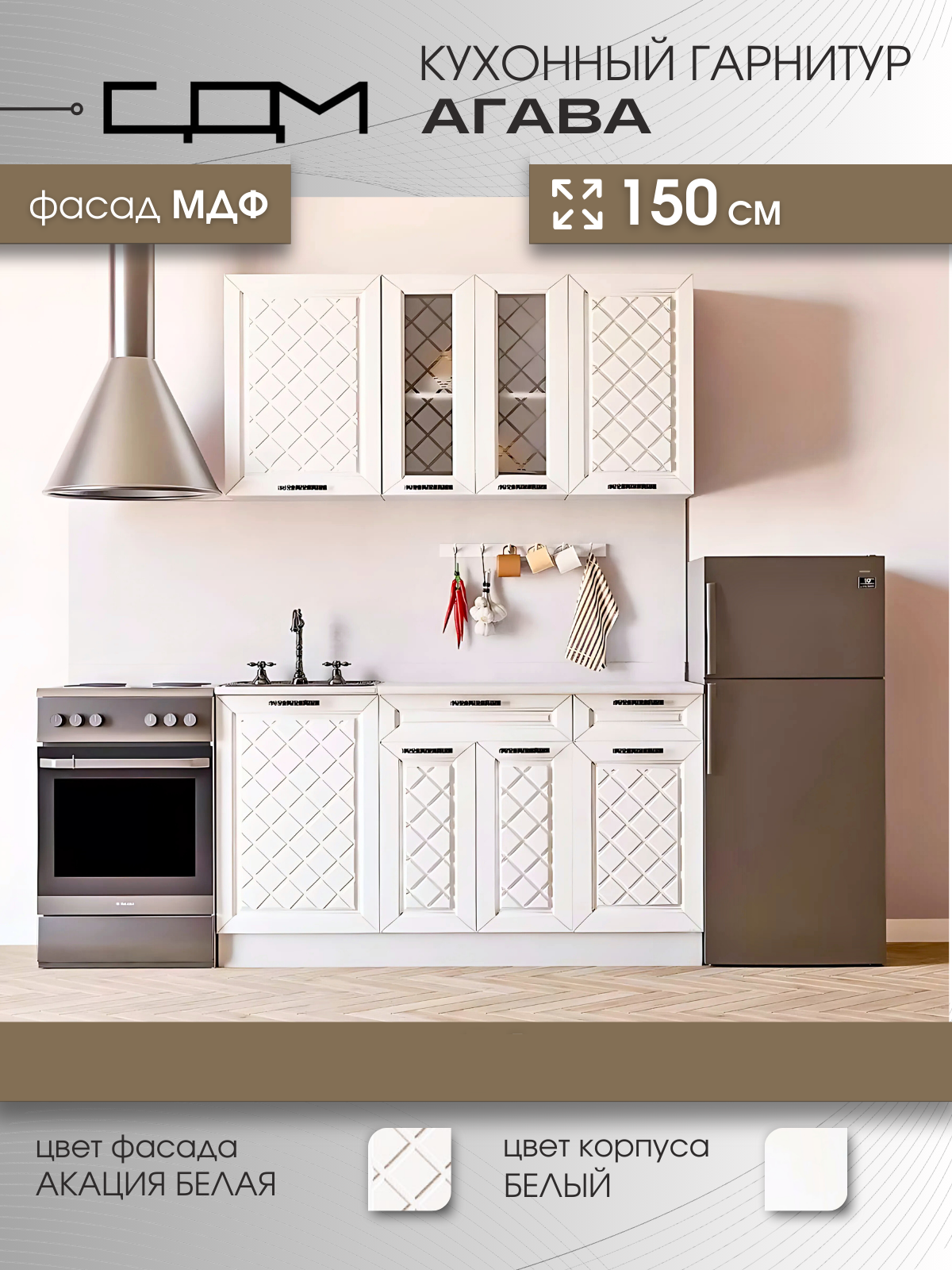 Кухонный гарнитур "Агава" Без Столешницы МДФ, 1.5 м