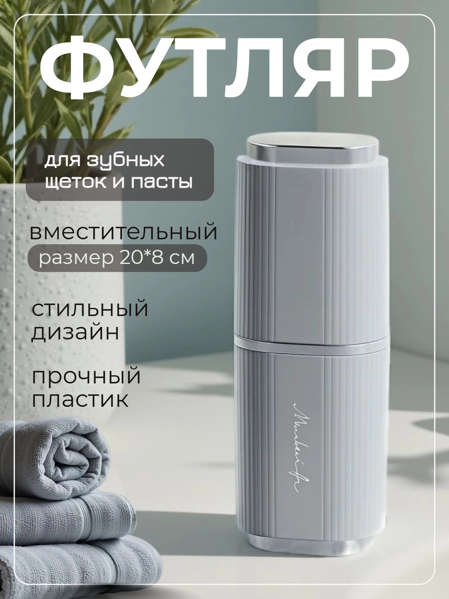 Футляр для зубных щеток и зубной пасты, органайзер дорожный, серый футляр для хранения зубной щетки, стильный