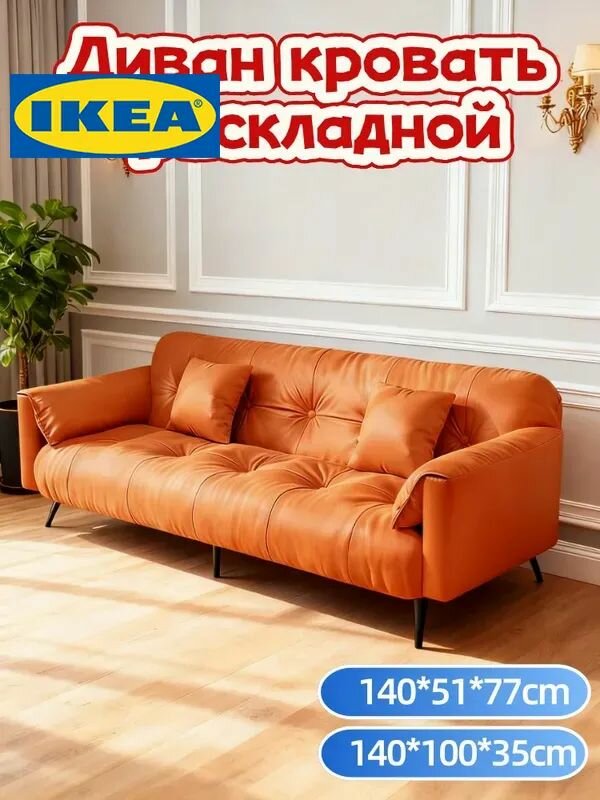 Диван раскладной, механизм Книжка, Реклайнер, 140х51х77 см, оранжевый