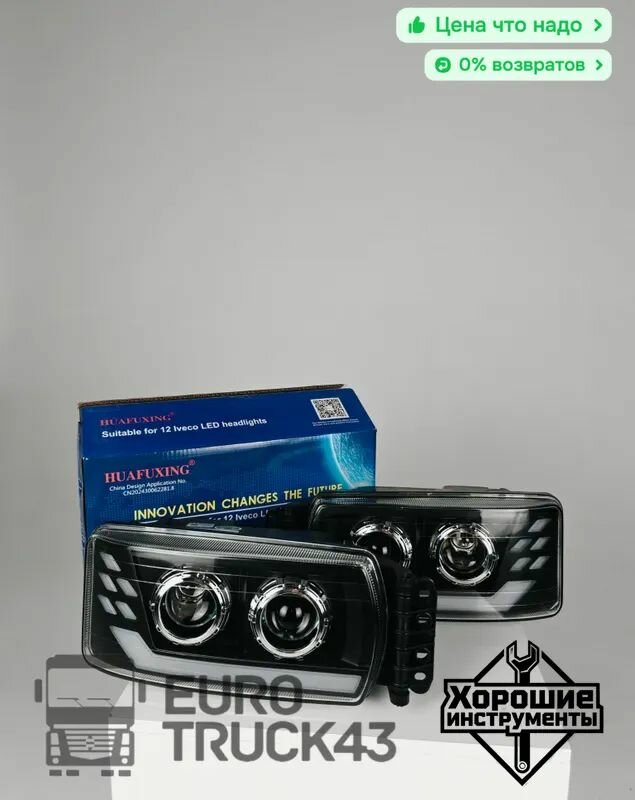 Фары автомобильные, 2 шт, арт. Фары IVECO Stralis HI-WAY BI LED Комплект Ивеко Стралис Хай Вей БИ ЛЕД 4 линзы-2