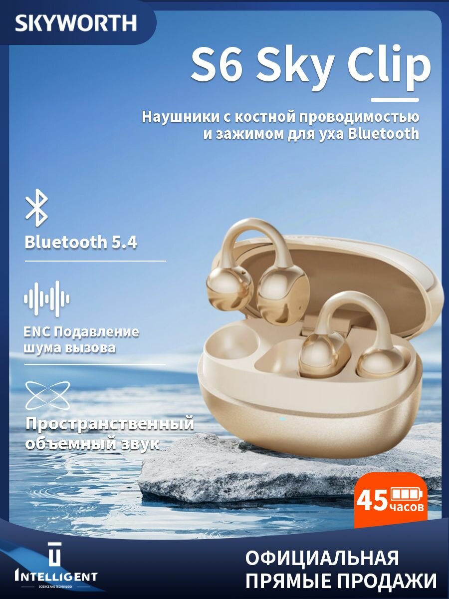 Skyworth S6 Sky Clip Bluetooth-гарнитура с костной проводимостью и зажимом для уха