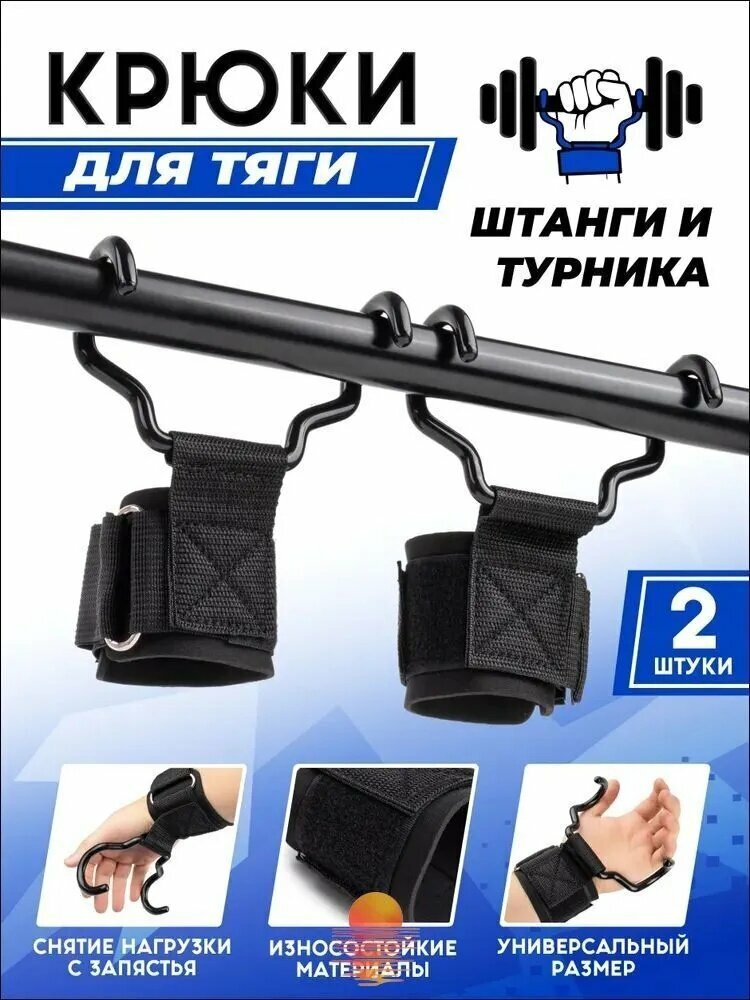 Лямки крюки спортивные для зала тяги и подтягиваний, накладки для турника и подтягиваний