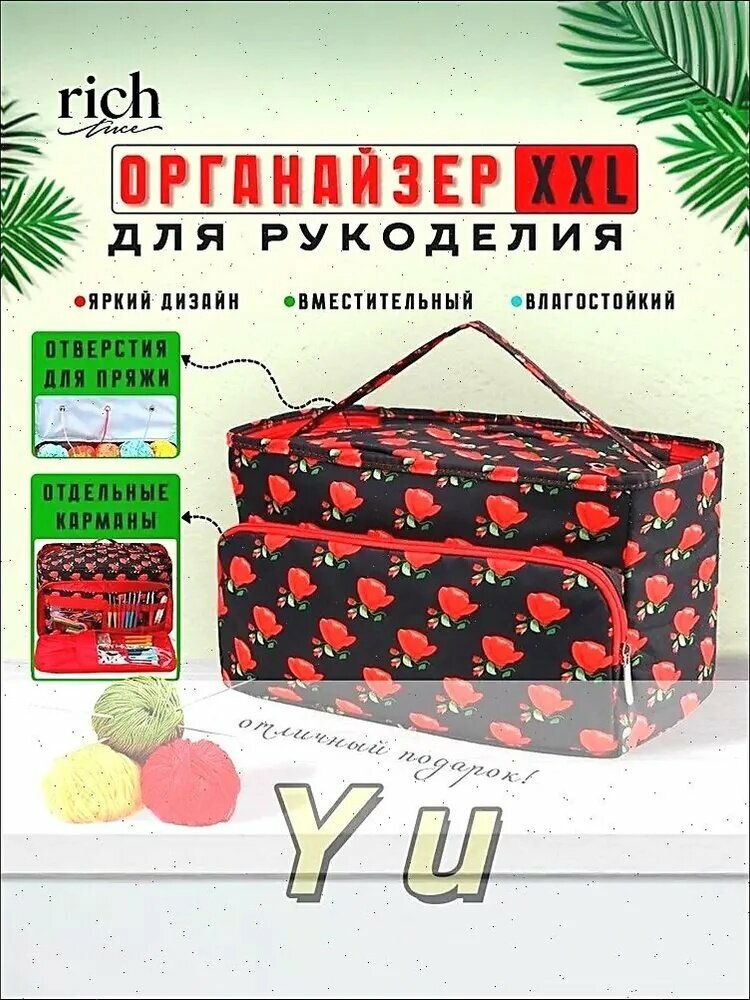 Органайзер для рукоделия