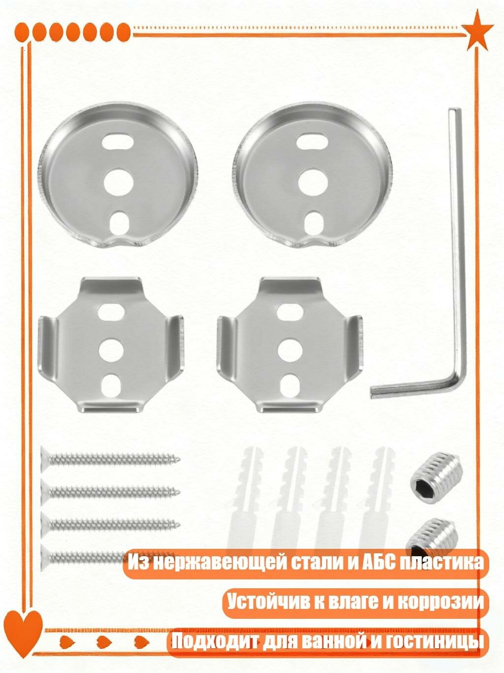 Комплект крепежа для ванной из нержавеющей стали, серебристый