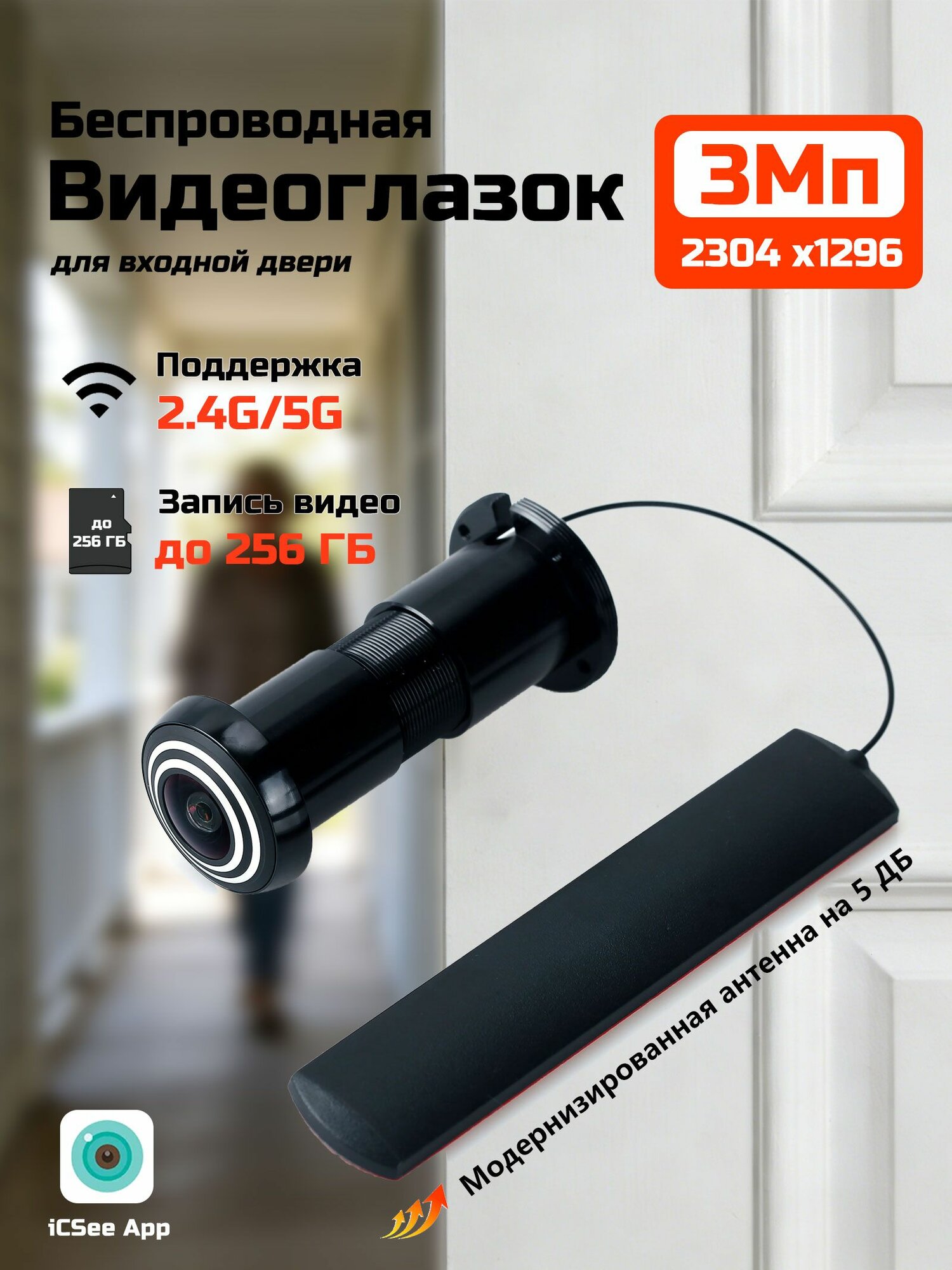 Видеоглазок для входной двери дверной глазок EZiYWATCH MY 3MP(2304x1296) wifi