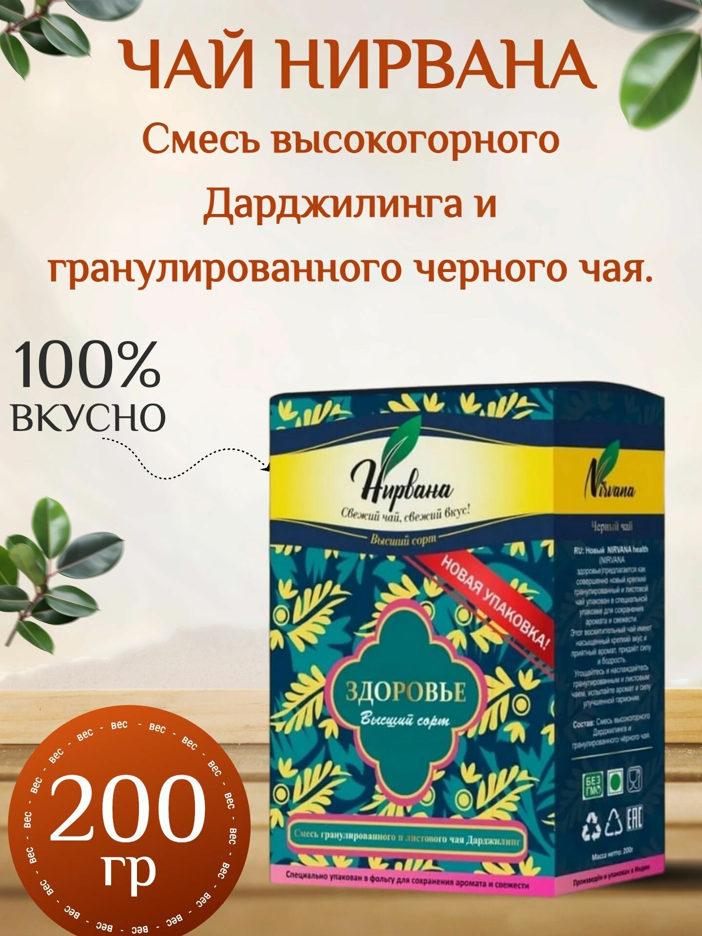 Чай 200гр черный Нирвана Здоровье
