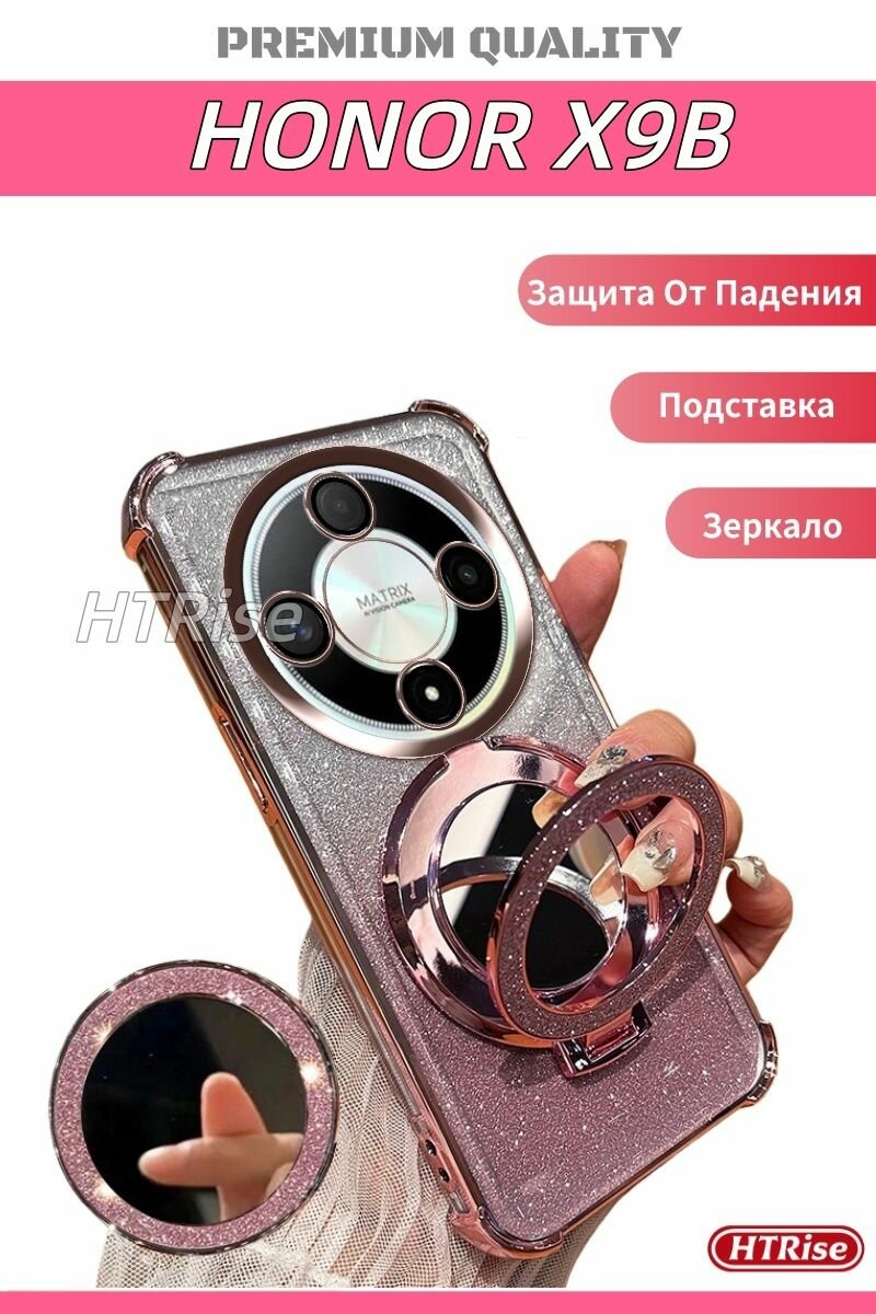Чехол для Honor X9B / Хонор Х9Б С подставкой и зеркалом, противоударный(розовый)