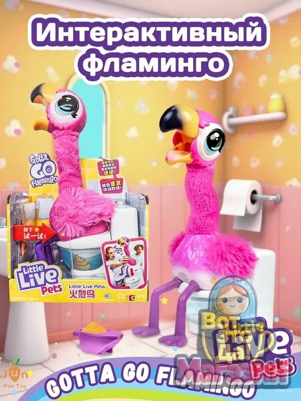 Интерактивные игрушки Moose Little Live Pets Gotta Go Flamingo / Детский интерактивный плюшевый питомец-фламинго с функциями пения и кормления подходит для подарков на день рождения детям старше 4 лет