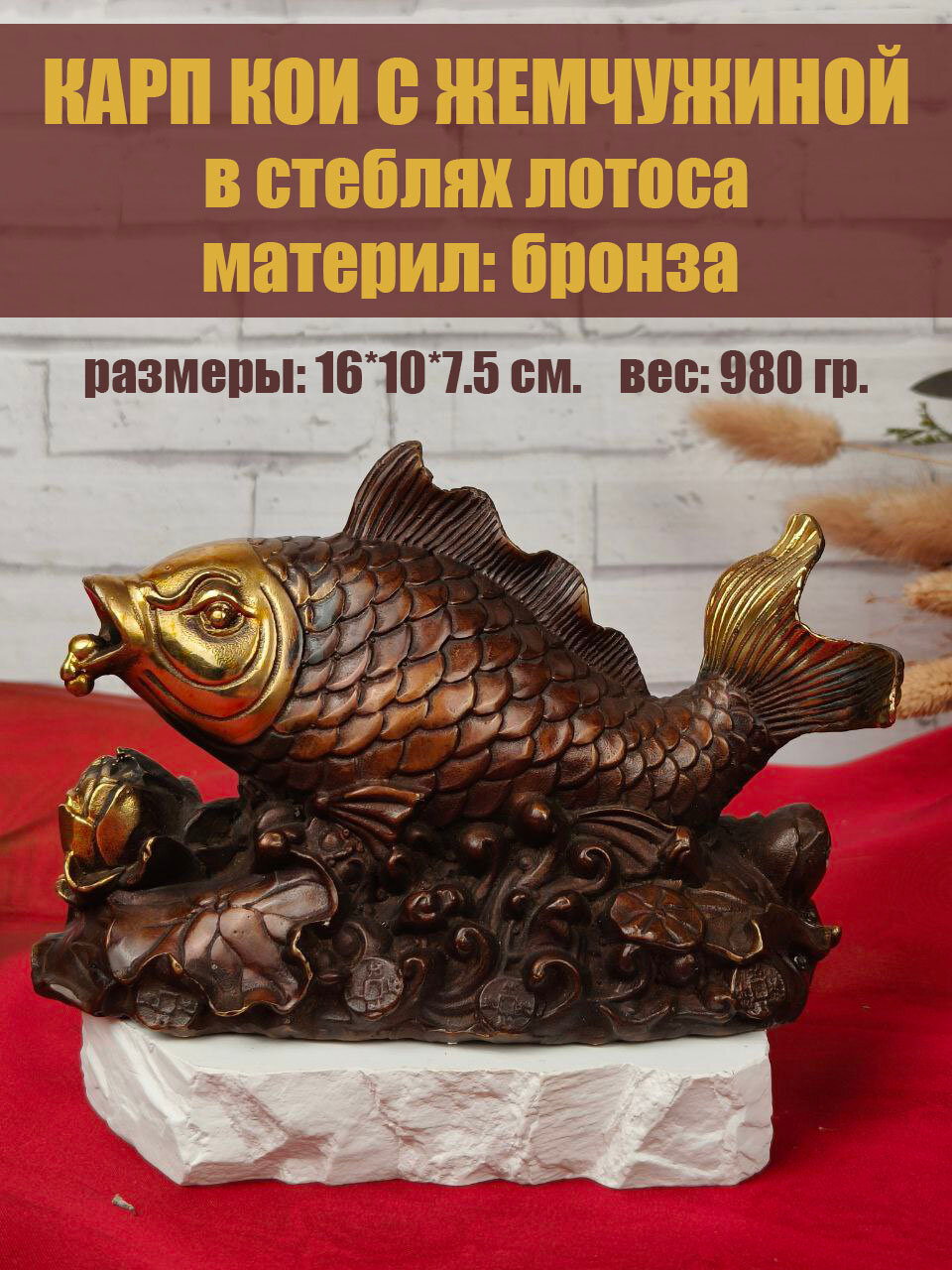 Статуэтка "Карп Кои с жемчужиной" Фен-Шуй Бронза (16*10 см.)