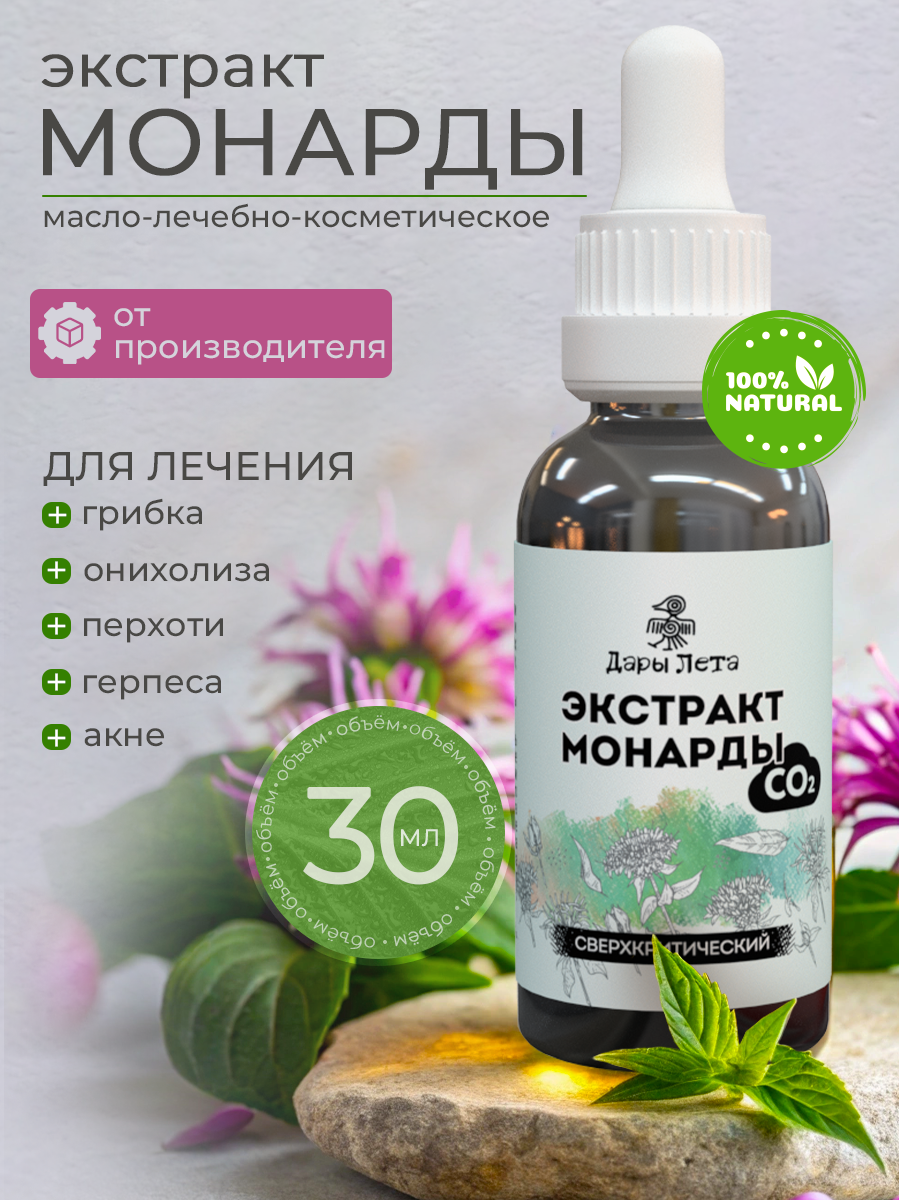 Масло монарда для ногтей 30мл