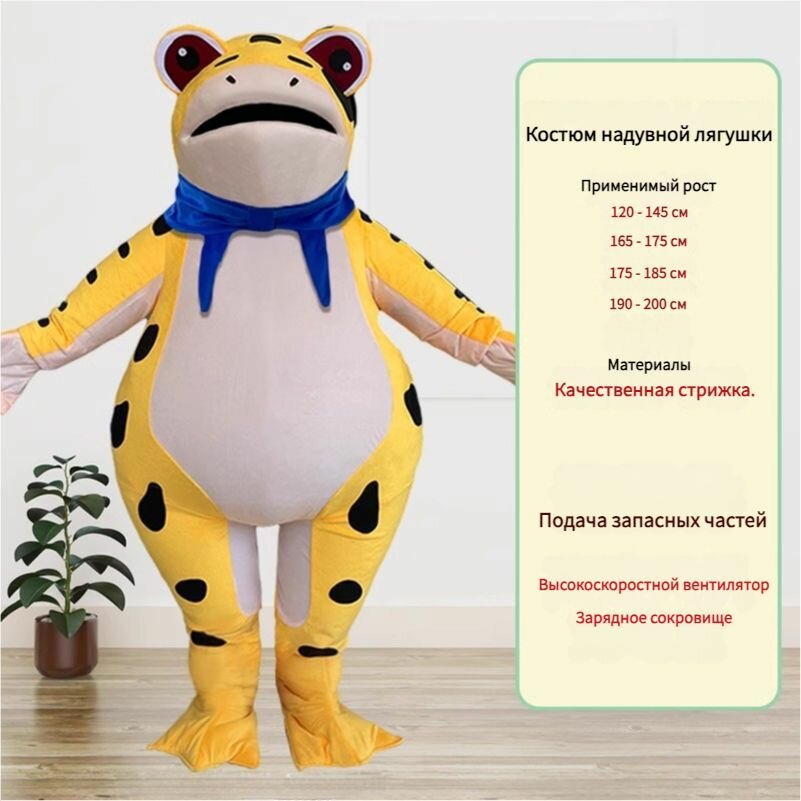 Набор костюмов для косплея с надувным костюмом лягушки для всего тела