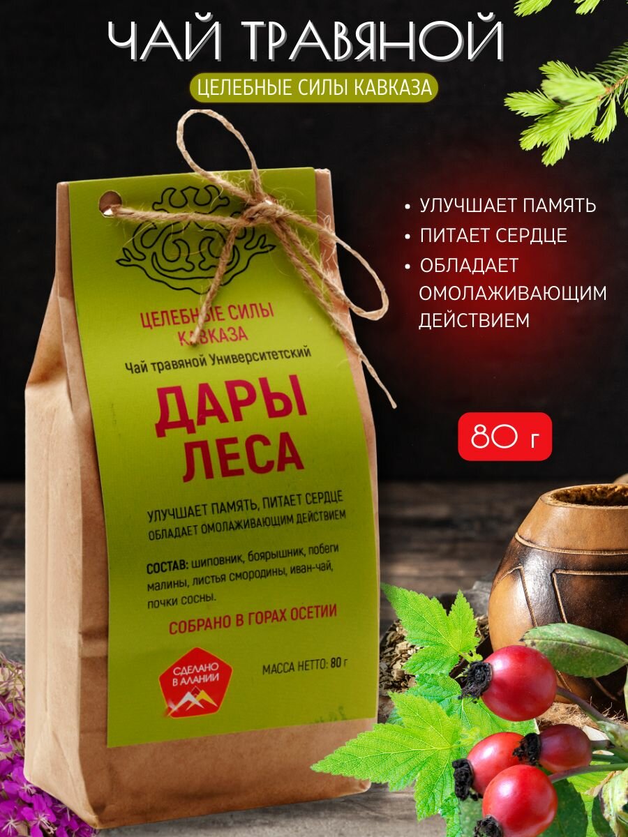 Целебные силы Кавказа чай травяной "Дары леса" шиповник, боярышник, малина, смородина, почки сосны
