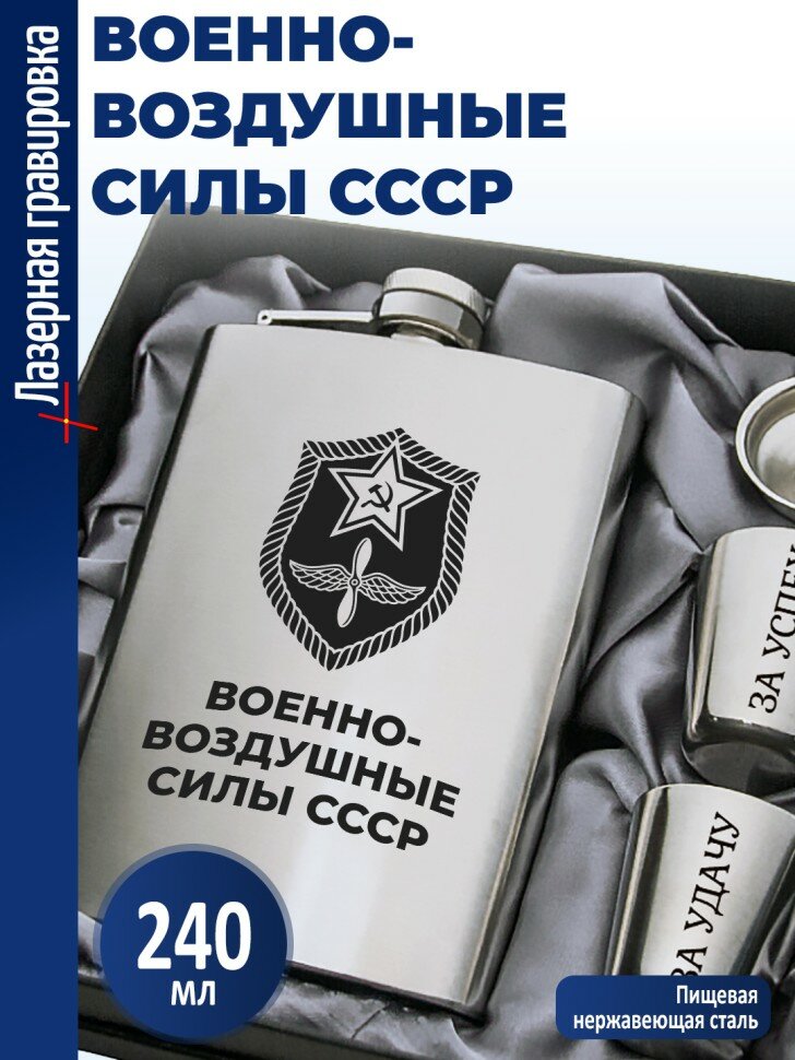 Набор "Военно-Воздушные силы СССР"