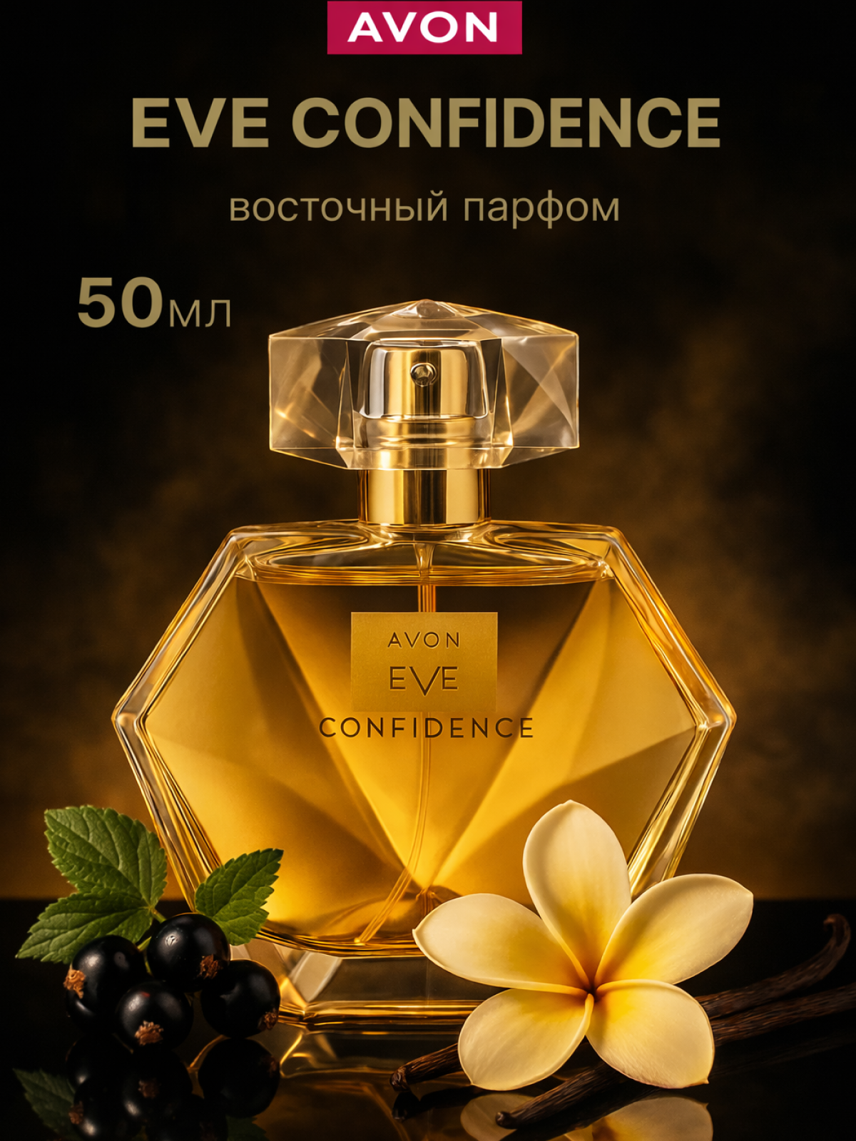 Парфюмерная вода AVON "Eve Confidence", женская, восточный аромат, 50мл