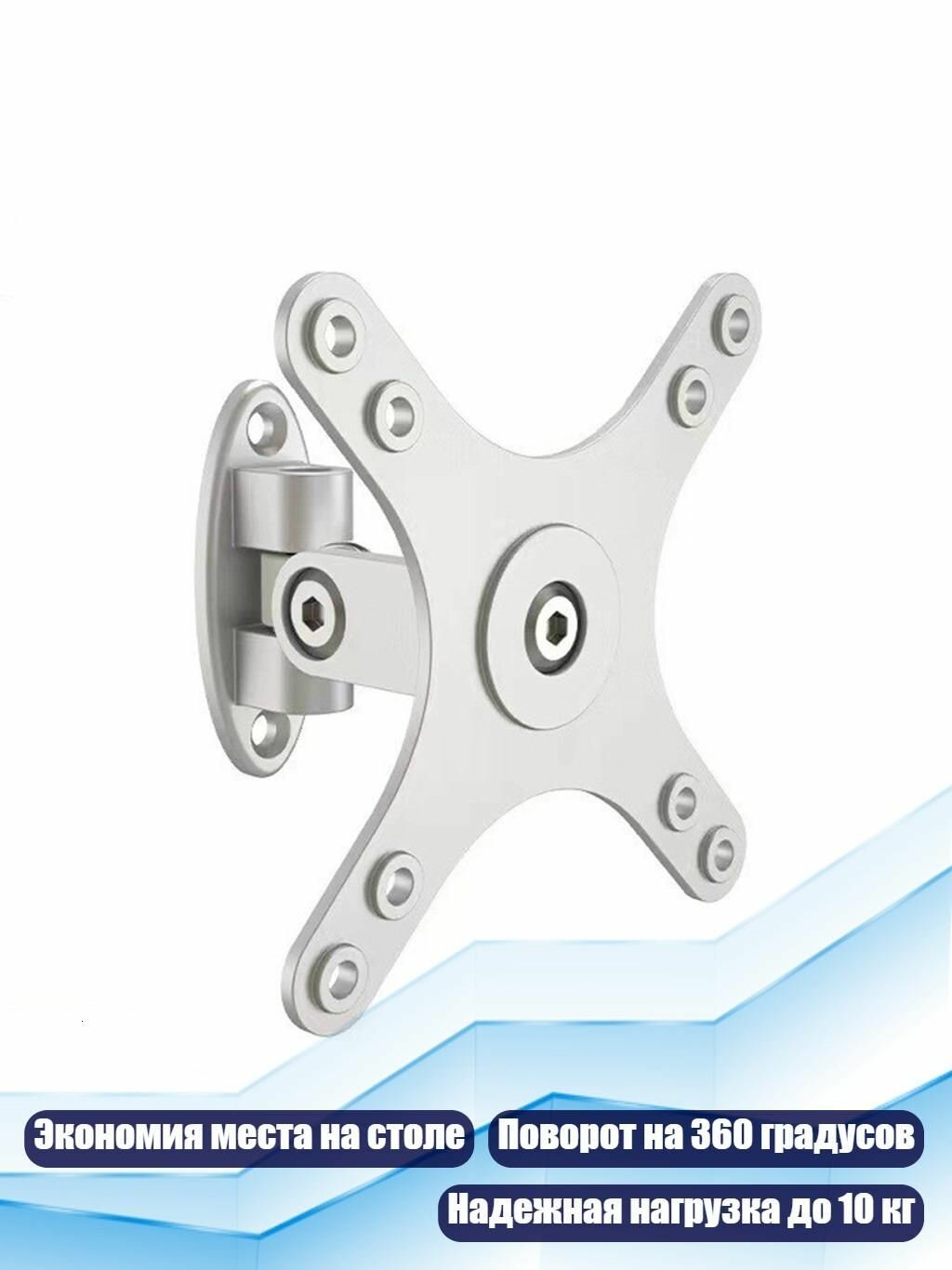 Металлический адаптер для крепления экрана на стену, совместимый с VESA, улучшает рабочее пространство для экранов 10-32 дюймов, нагрузка до 10 кг, Серебро
