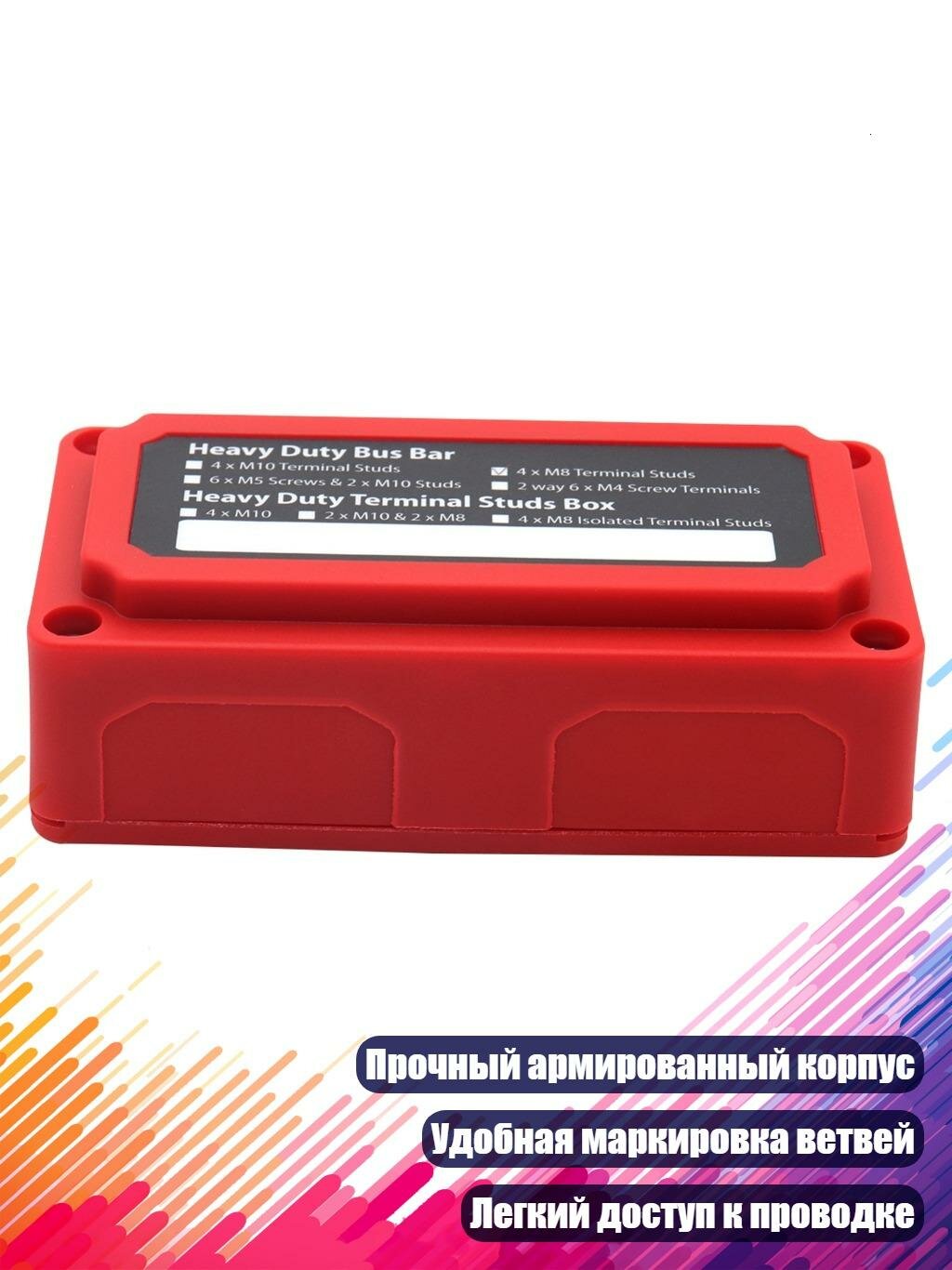 Распределительная коробка шин 300 А, красный