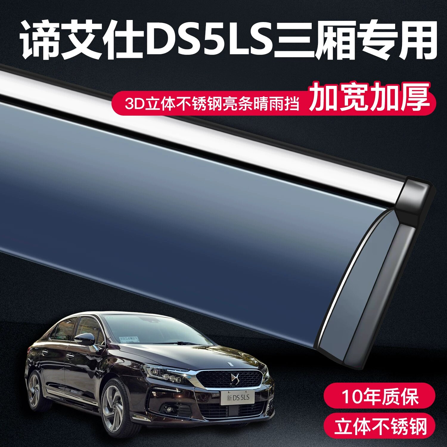 3D глянцевый дождевой козырек для Citroen DS5LS седан без логотипа, автомобильный аксессуар для окна, водонепроницаемый