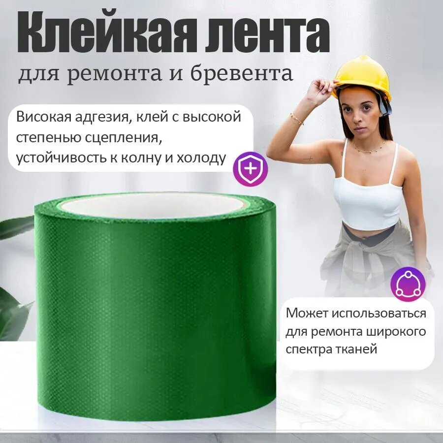 Скотч для ремонта тентов тарпаулин, размер 8 см х 10 м /клейкая лента на тентовую ткань пвх, брезент оксфорд, палатку шатер, бассейн