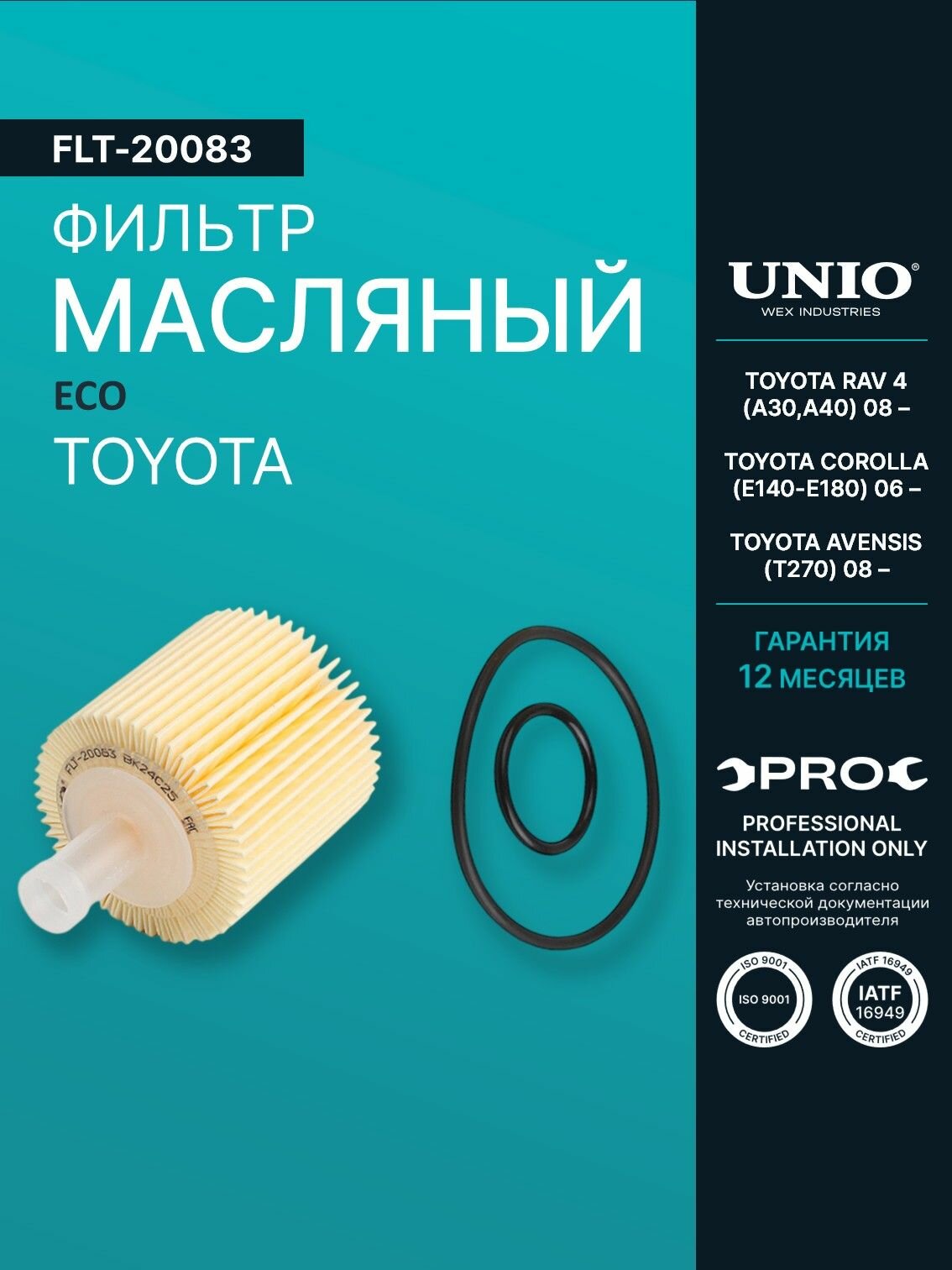 Фильтр масляный (eco) Toyota RAV 4 (A30, A40) 08-, Corolla (E140-E180) 06-, Avensis (T270) 08-